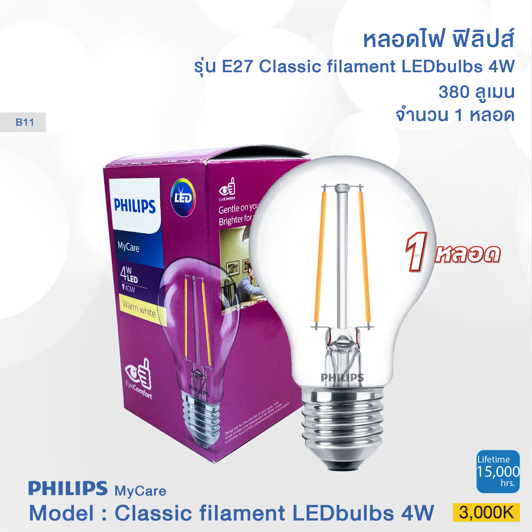 PHILIPS Classic Filament MyCare LED BULB 4W E27 A60 3000K (ฟิลิปส์ ...
