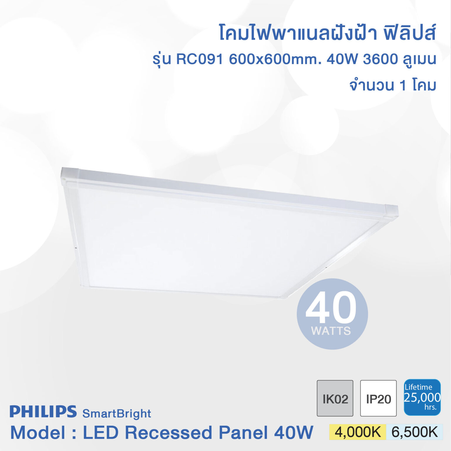 Philips SmartBright LED Slim Panel Light RC091 40W size (60x60 cm ...