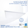 Philips SmartBright LED Slim Panel Light RC091 40W size (60x60 cm ...
