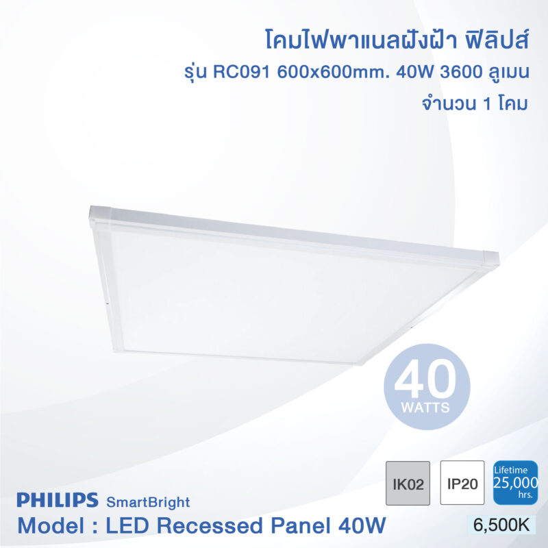 Philips SmartBright LED Slim Panel Light RC091 40W size (60x60 cm ...