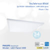 Philips SmartBright LED Slim Panel Light RC091 29W size (60x60 cm ...