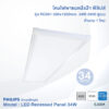 Philips SmartBright LED Slim Panel Light RC091 29W size (30x120 cm ...