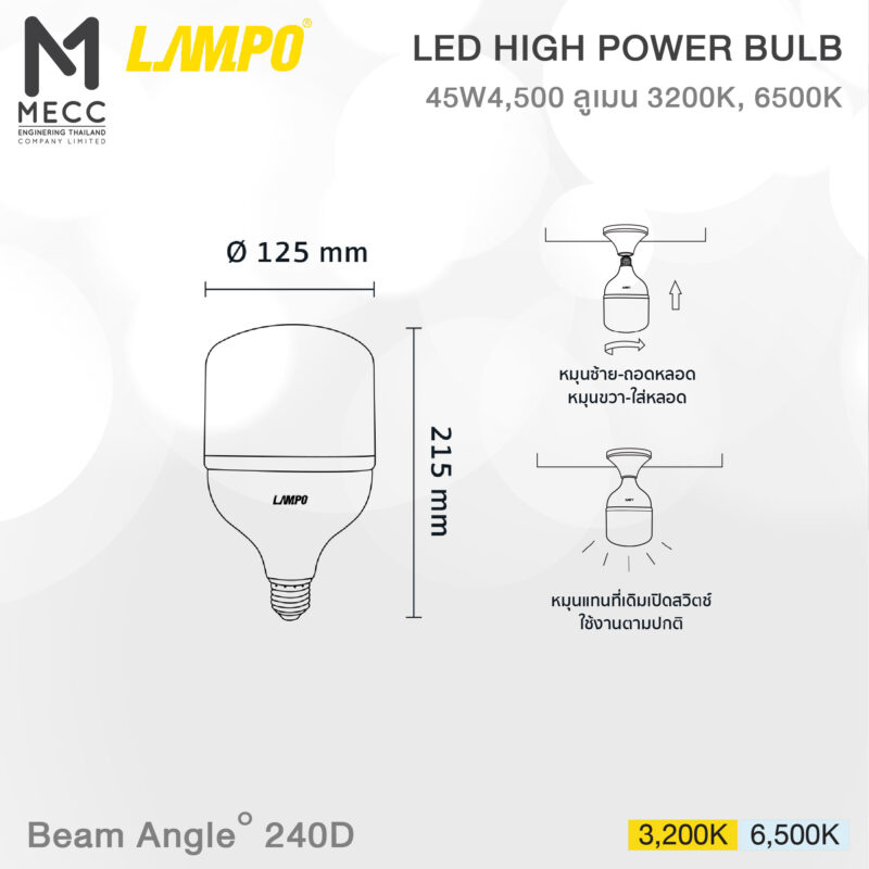 LAMPO LED High Power Bulb 45W 4500lm (หลอดไฟ ชนิดหลอดบับล์ แอลอีดี ไฮ ...