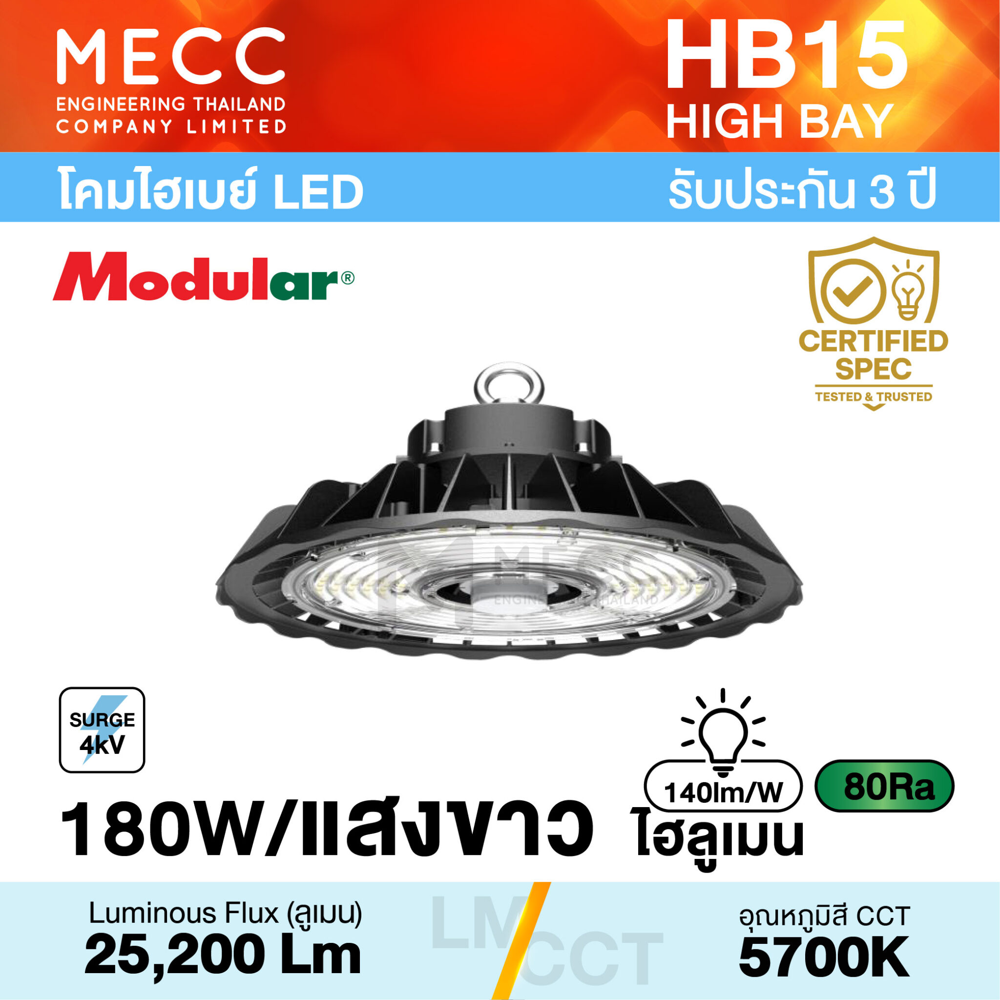 โคมไฮเบย์ Hi-Bay LED 180W 5700K 25,200lm รุ่น HB15 แสงขาว แสงเหลี่ยม ...
