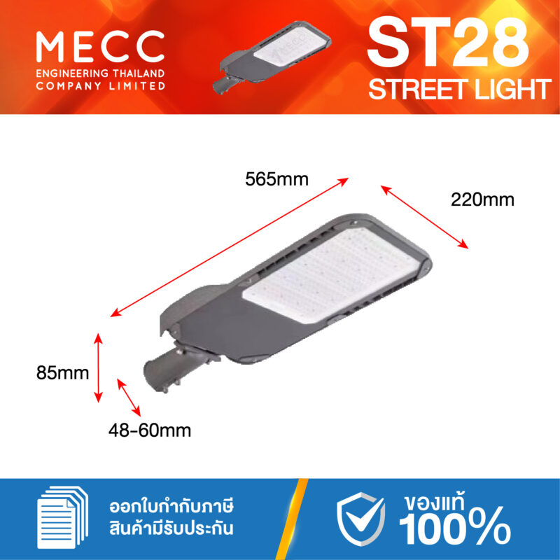 โคมถนน Streetlight LED 100W 3000K 15,000lm รุ่น ST28 แสงส้ม - MECC LIGHTING