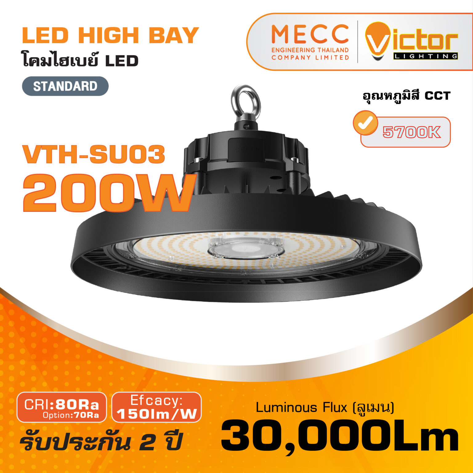 โคมไฮเบย์ Hi-Bay LED 200W 5700K 30,000lm รุ่น VTH-SU03 แสงขาว - MECC ...