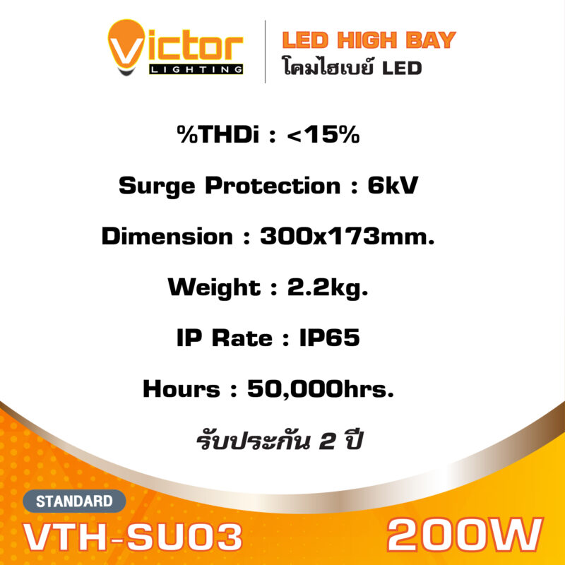 โคมไฮเบย์ Hi-Bay LED 200W 5700K 30,000lm รุ่น VTH-SU03 แสงขาว - MECC ...