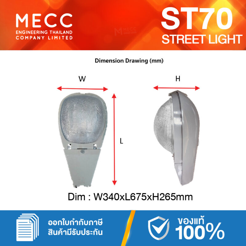 โคมถนนหลังเต่า HPS250W Semi Cut-Off 2026 - MECC LIGHTING